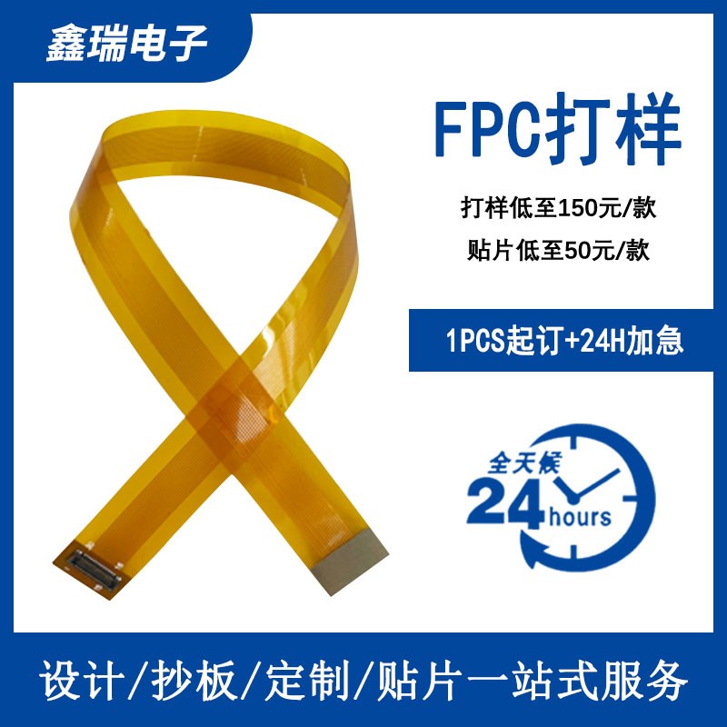FPC测试条焊接沉金双面板设y计柔性电路板抄板定制延长软排线打样
