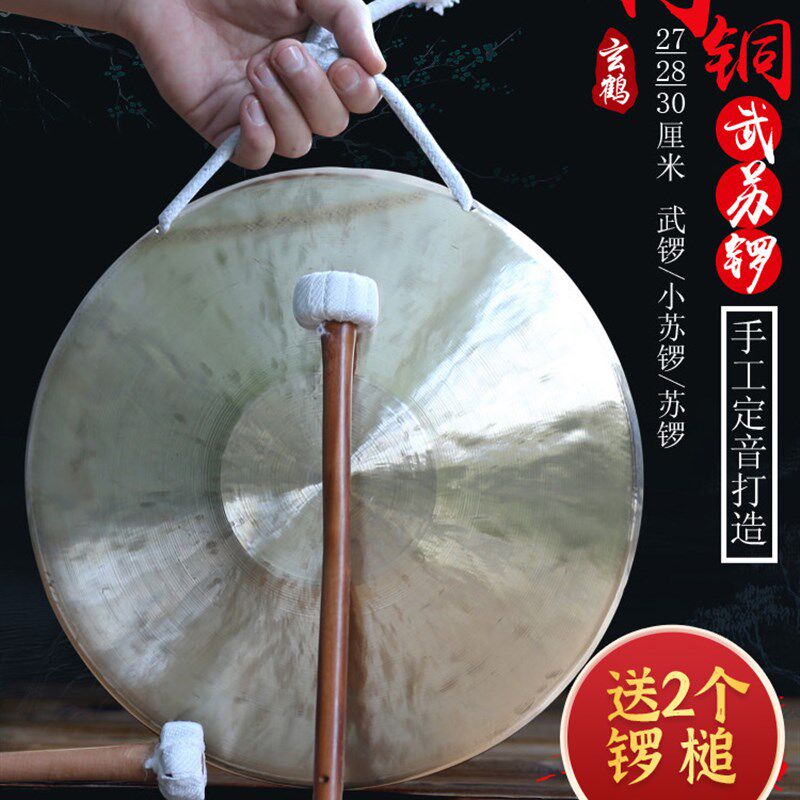 玄鹤锣鼓锣乐器铜锣开道锣大r锣武锣/苏锣 27/28/30厘米防汛预警