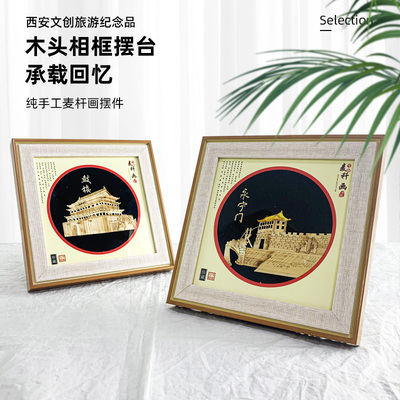 西安旅游纪e念品装饰画摆件家俱饰品相框麦秸画民间手工艺景点礼