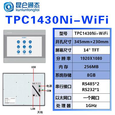 MCGS昆仑通态触摸屏7寸TPC7012El/7012Ei/7032Ni/7032Kt/1031Et