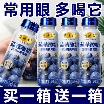 叶黄素酯蓝莓酸奶整箱268ml/瓶0添加蔗糖0脂学习加班熬夜早餐代餐