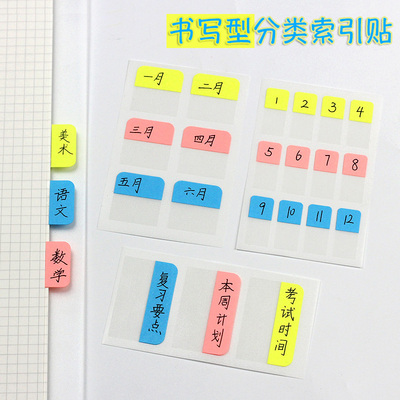高颜值彩色超好用分类索引可贴标签 学生用标记可书写便利贴小条