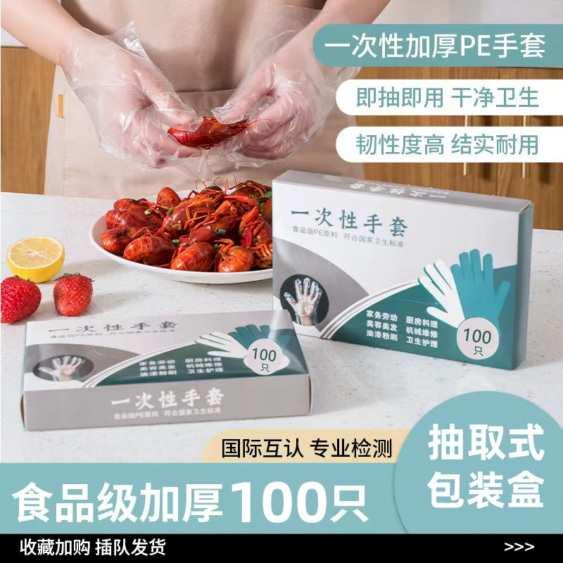 加厚100只一次性PE手套食品级抽取式盒装透明做家务野营旅行用品
