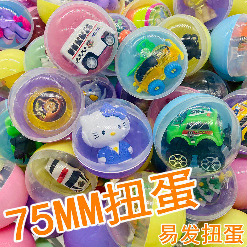 75mma扭蛋 3元扭蛋机礼品机扭蛋 抓娃娃机礼品玩具蛋游艺机奖励球