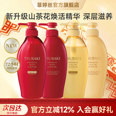 TSUBAKI丝蓓绮 沁耀臻致滋润洗发露护发素清洁洗护修护损伤分叉