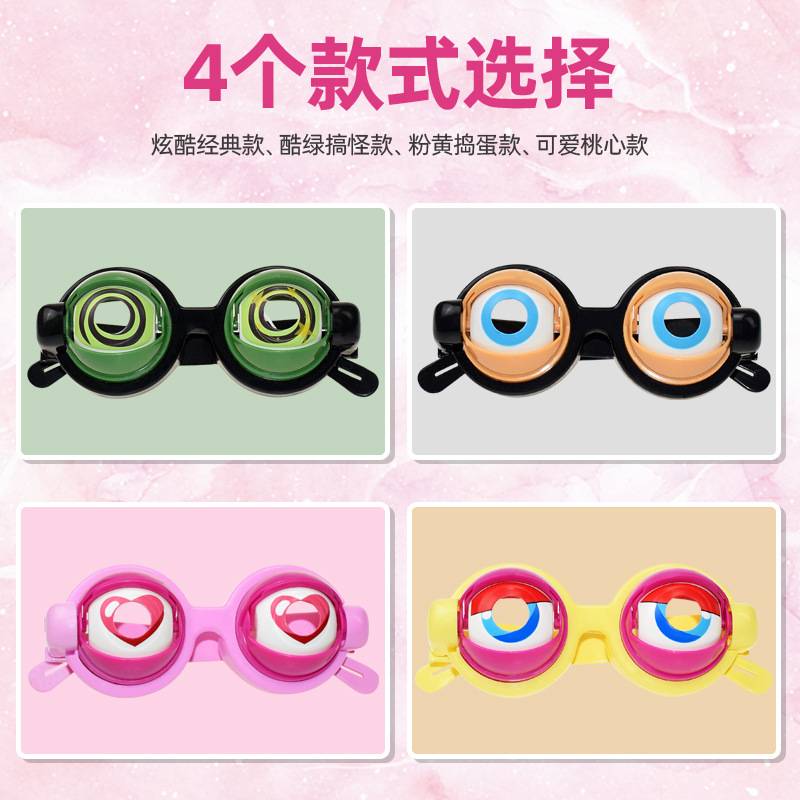 疯狂的眼睛儿童新奇特整蛊创意搞怪眼镜玩具搞笑眨眼可爱造型眼镜