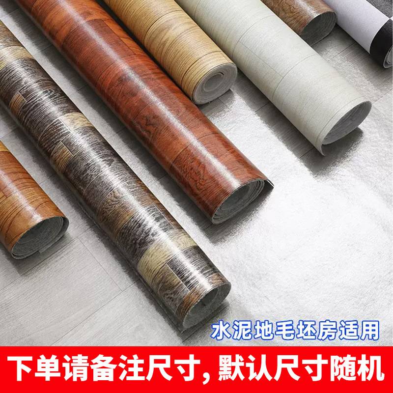 地板革自粘地板铺垫pvc塑胶地板地胶地垫大面积全铺地革地板贴