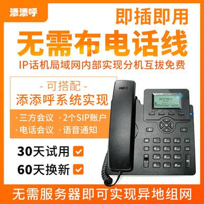 酒店话机IP60SP/IP60SSIP电话机网络内网通讯免费简约酒店电话