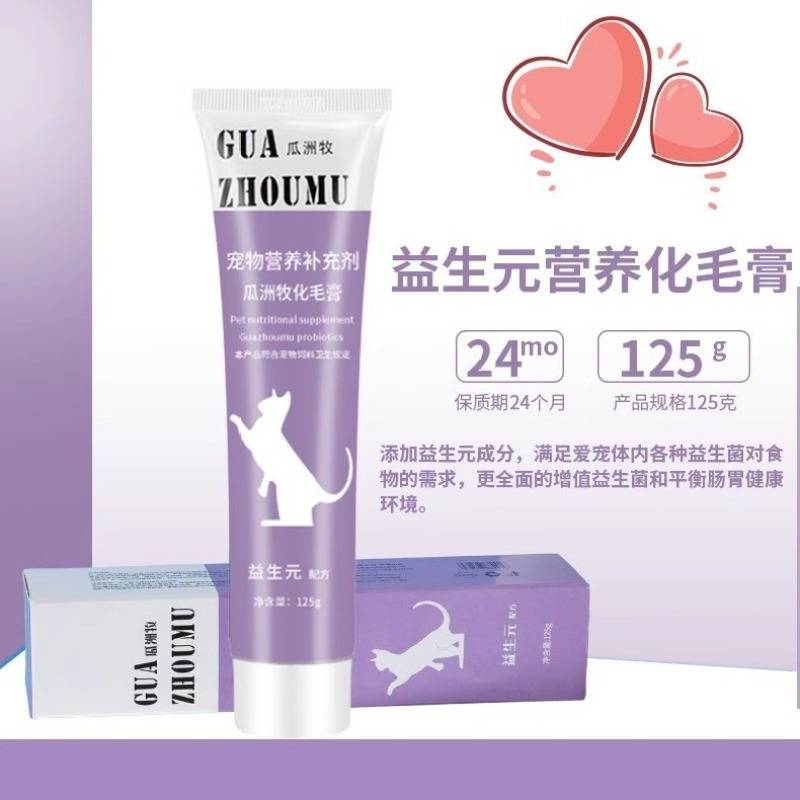 化毛膏猫咪专用幼猫维生素化毛球片猫吐毛去毛美毛用品狗狗营养膏
