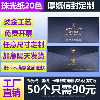 信封定制烫金logo厚款珠光纸大小信封袋邀请函信封印.刷中西欧式