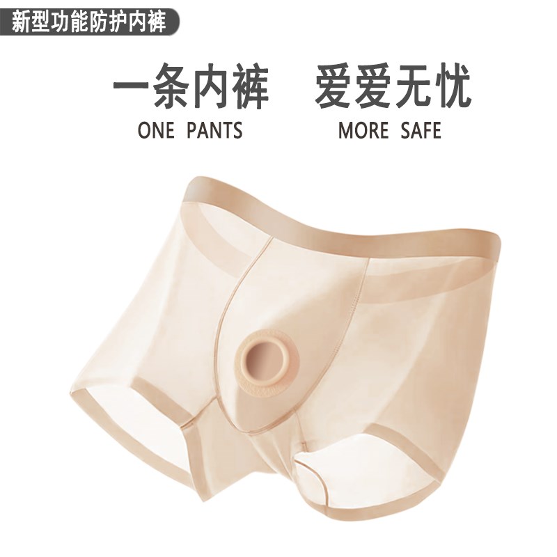 新型卫生防护内裤男士功能四角裤防止体液接触爱爱保W护防水平角