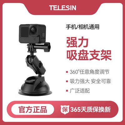 TELESIN适配GoPro13/12/Action4/3/GO3S手机车载强力树蛙吸盘支架