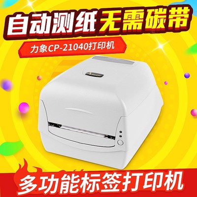 ARGOX 力象CP-2140条码打印机 标签打印机 条码机供应
