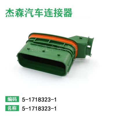 5-1718323-1适配于汽车连接器 39孔杰森电脑板插头线束 接插件
