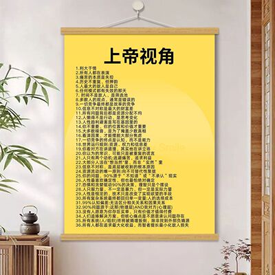 挂画上帝视角思维认知升级人生学习洞察人性个人成长上班族领导者