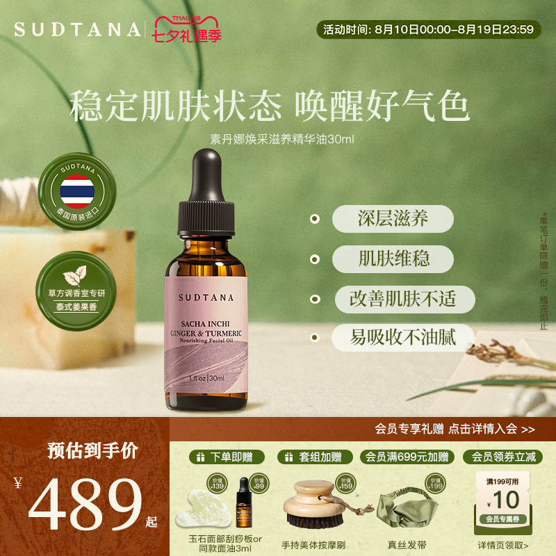 SUDTANA姜黄面部精华油滋润保湿脸部按摩油以油养肤补水保湿护肤