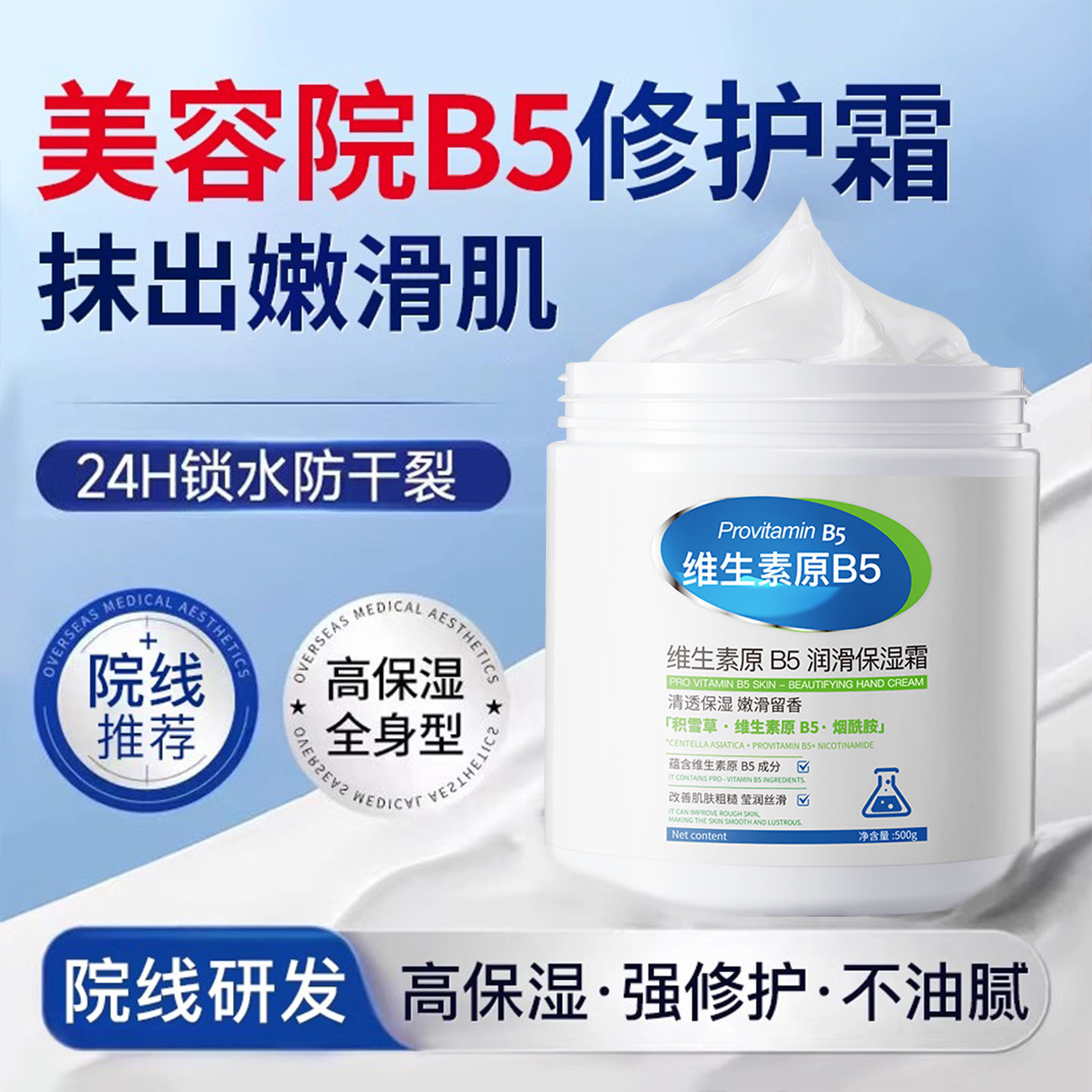 维生素原B5润滑保湿霜大白罐皮肤干燥补水滋润面霜身体乳男女