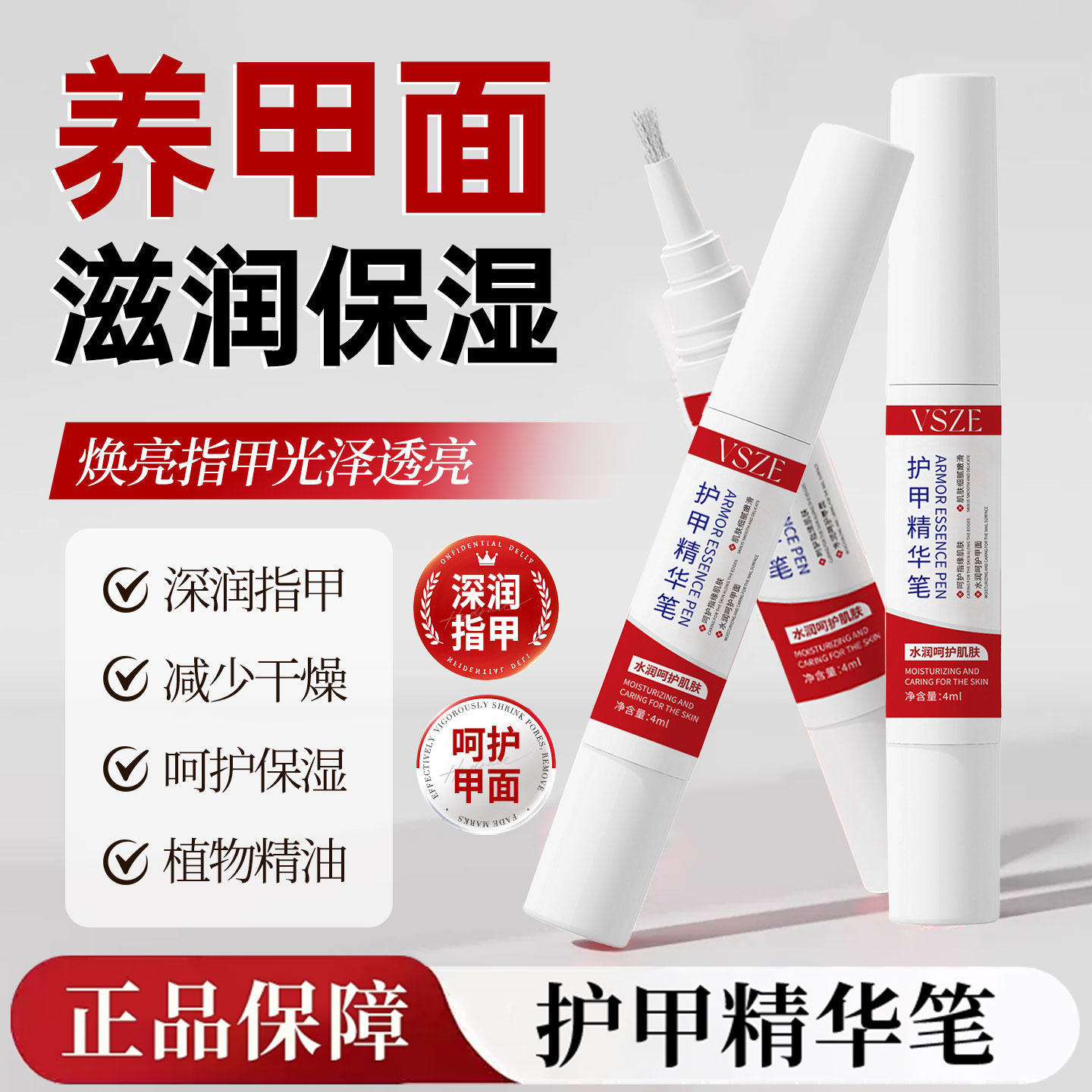 护甲精华笔指甲护理养甲床养护养甲精油笔营养油液官方正品店
