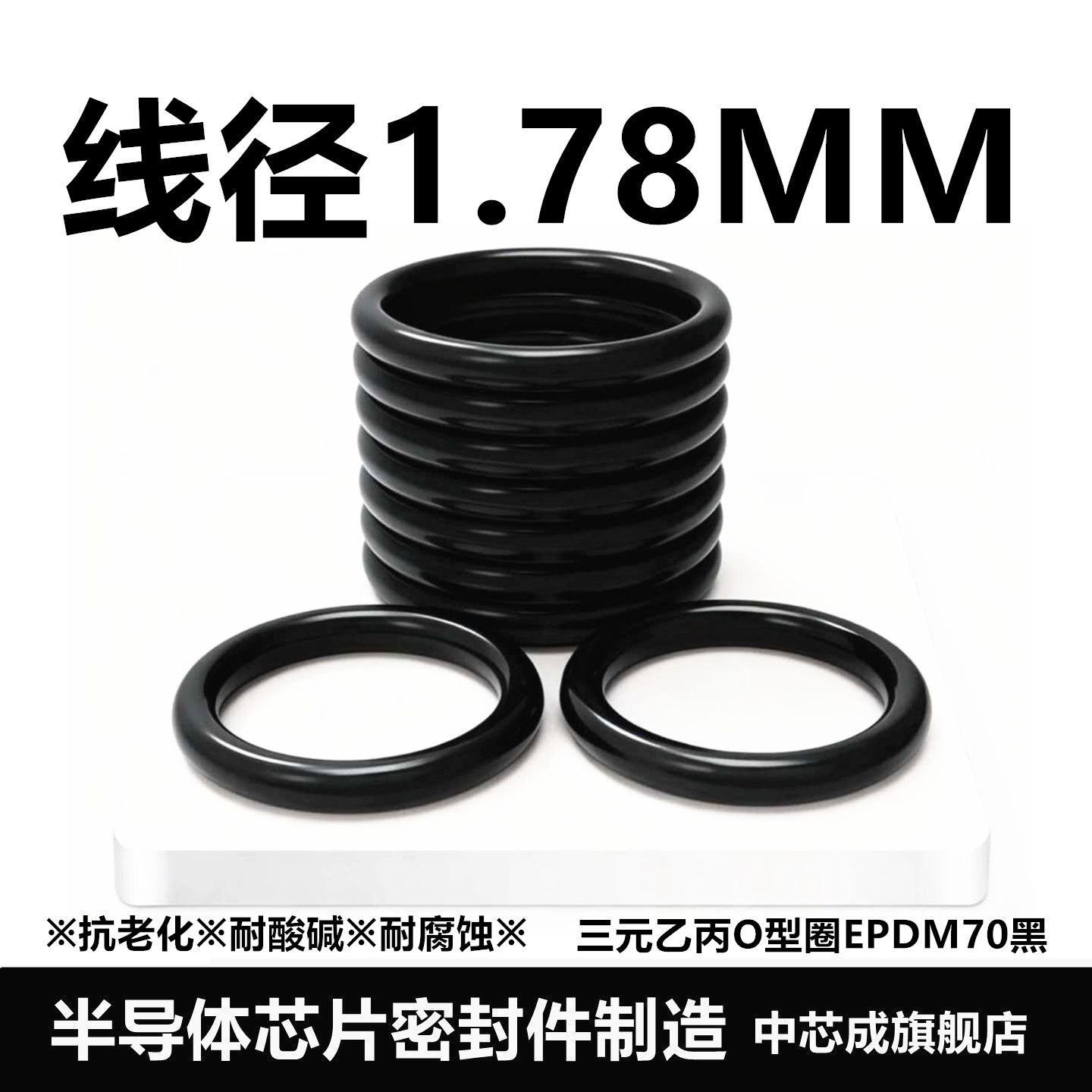 【美标】三元乙丙O型圈EPDM线径1.78MM抗臭氧抗老化密封件