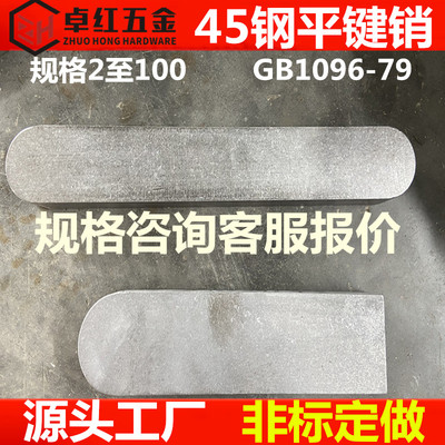 供应GB1096平键销A型键销45钢双圆键B型方销C型电机平行销子