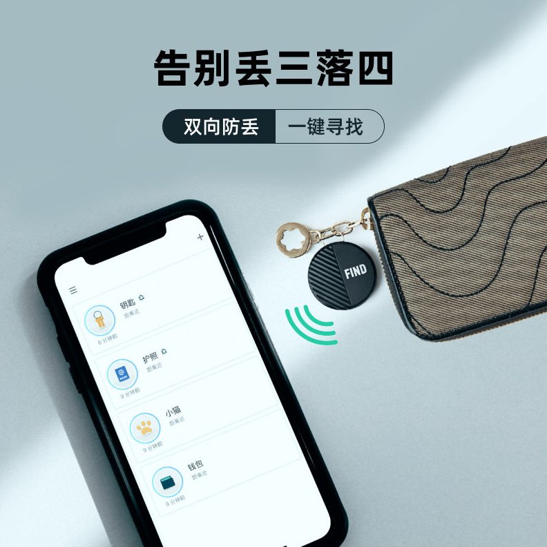 甄选Nut防丢神器分离报警行李箱车钥匙防丢器寻手机双向提醒追踪