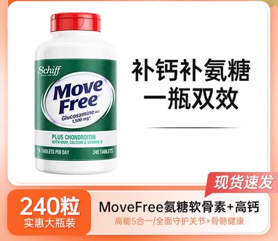 氨糖软骨素高钙绿瓶维骨力加钙关节灵240粒