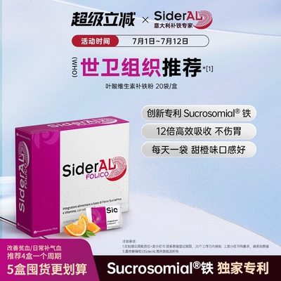 SiderAL意大利叶酸维生素补铁粉贫血孕期铁元素补气血女性补血