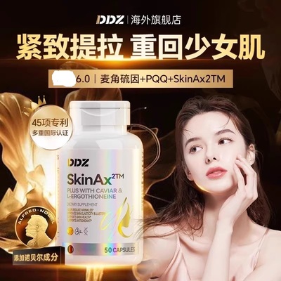 DDZ进口时光瓶麦角硫因PQQ葡萄籽胶原蛋白胶囊提拉驻颜内调去黄