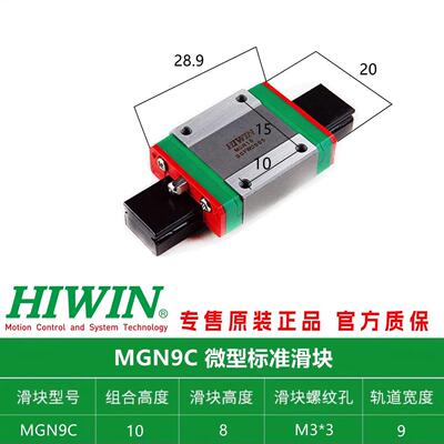 HIWIN台湾进口上银微型直线 线导轨滑块MGW MGN7C 9C 12C 15C 9H