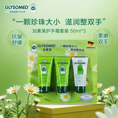 GLYSOMED加素美德国洋甘菊护手霜