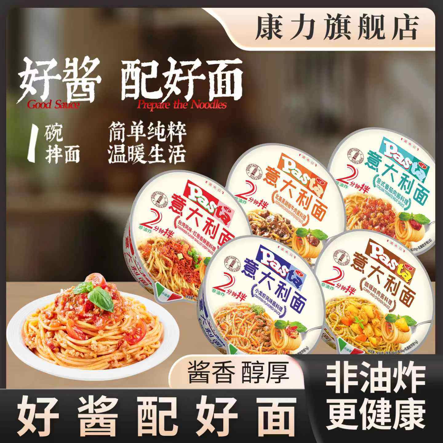 来一顿意面意大利面番茄黑椒意面速食免煮冲泡家用快熟方便面拌面