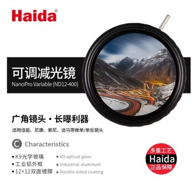Haida海大NanoPro 可调VND减光镜可变ND镜4-11档中灰密度镜滤镜