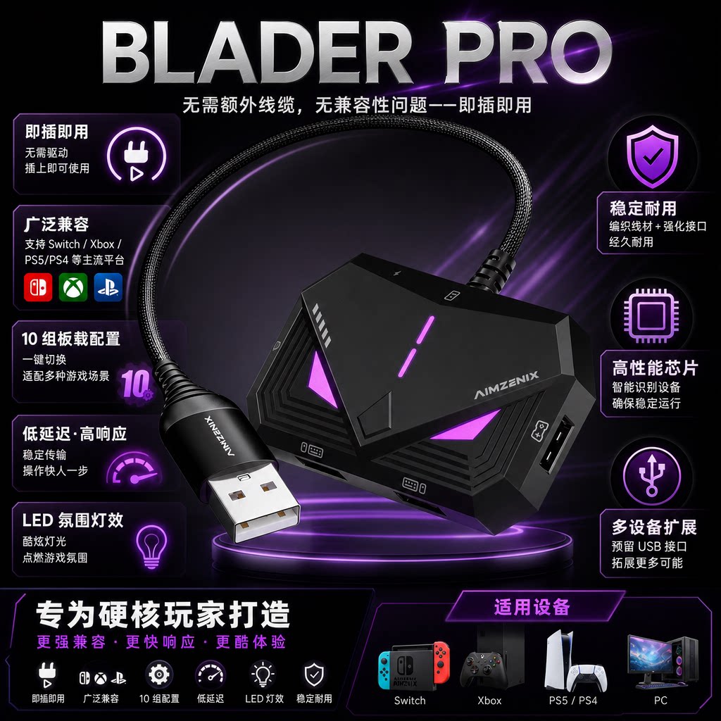 特异者AX160键鼠转换器Xbox/PS5/PS4/AX200电脑/Switch游戏适配器/使命召唤APEX适用PC手柄转接器