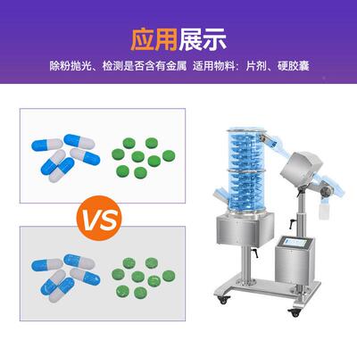 自动筛片GZZ检体机片筛片机和金属金检测一机品胶囊金全检机