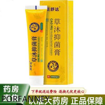 【天猫正品】芙舒达草沐抑菌膏30g 2458