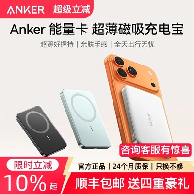 【新国标3C认证】Anker安克MagGo磁吸无线充电宝 10000mAh超薄移动电源可上飞机苹果专用MagSafe适用iPhone17