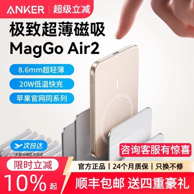 Anker安克磁吸充电宝MagGo Air2超薄小巧便携苹果专用iPhone无线MagSafe飞机可携带适用官方