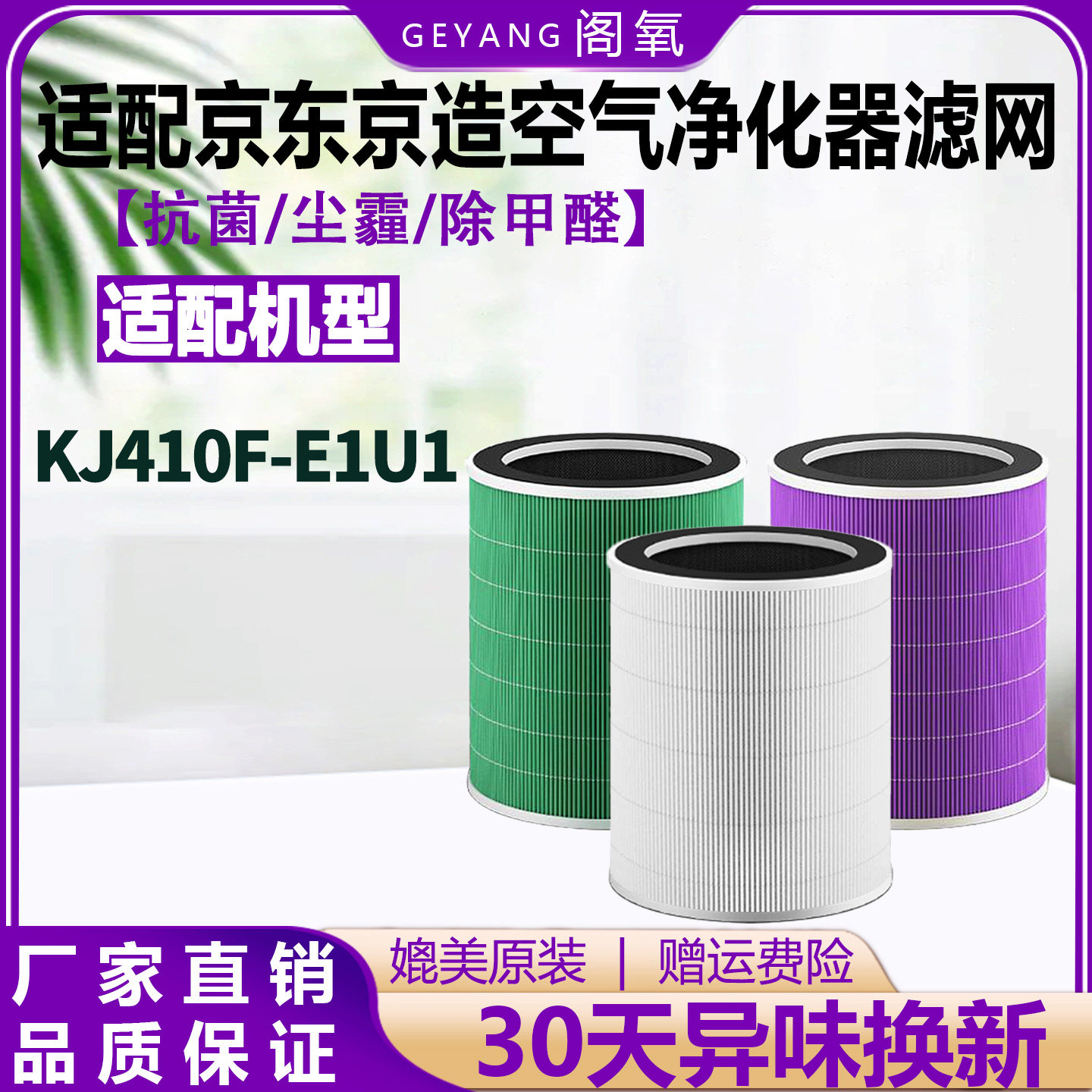 适配京东京造空宝空气净化器滤芯KJ410F-E1U1空净化加湿一体滤网