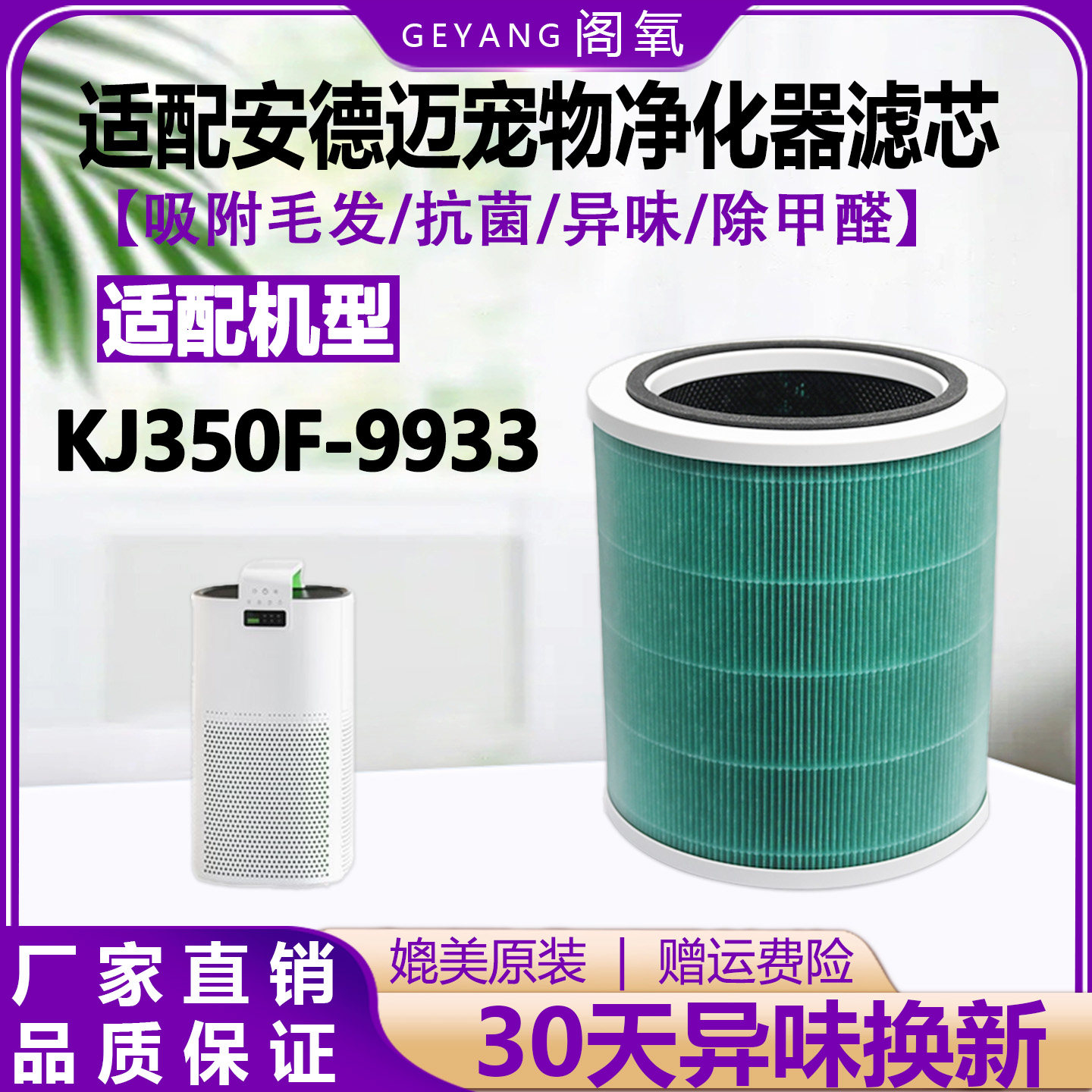 适配admair安德迈宠物空气净化器滤芯KJ350G-9933吸毛除异味滤网