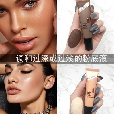 欧美 粉底调和液 调色小麦色深浅白色深肤色 美黑皮提亮调节保湿