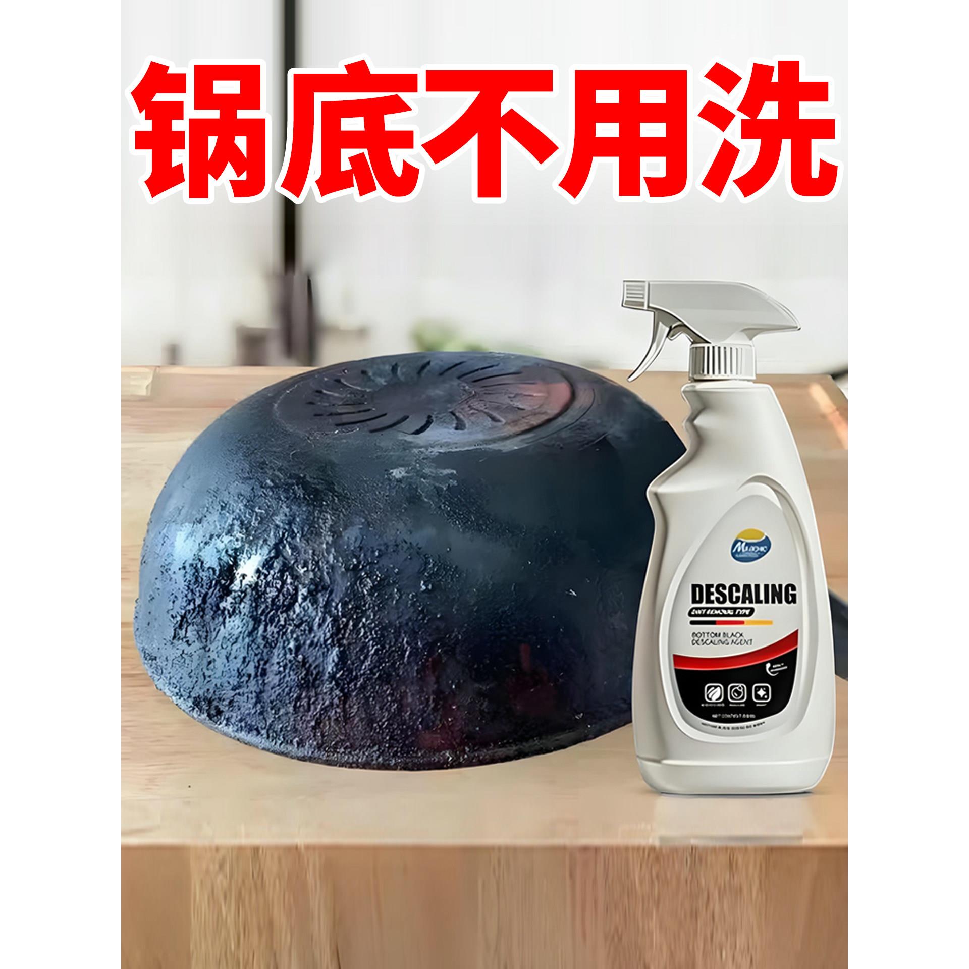 德国锅底黑垢清洁剂强力去污去锅底黑焦除垢洗厨房不锈钢铁锅