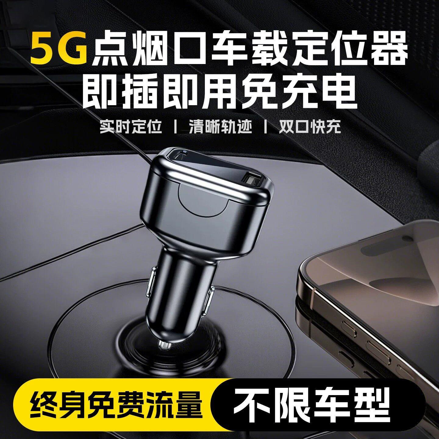 德国汽车gps定位器免充电2026新款点烟器车载充电器车辆防盗