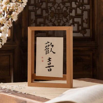 实木装裱框面透明相相框摆台国画2814中式6寸寸8寸黑胡桃双框7框