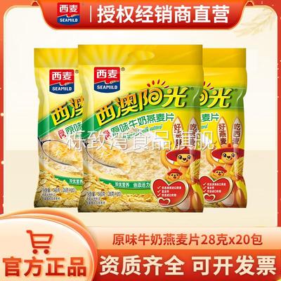 西麦西澳阳光高钙原味牛奶燕麦片560g即食免煮冲饮谷物早餐代餐