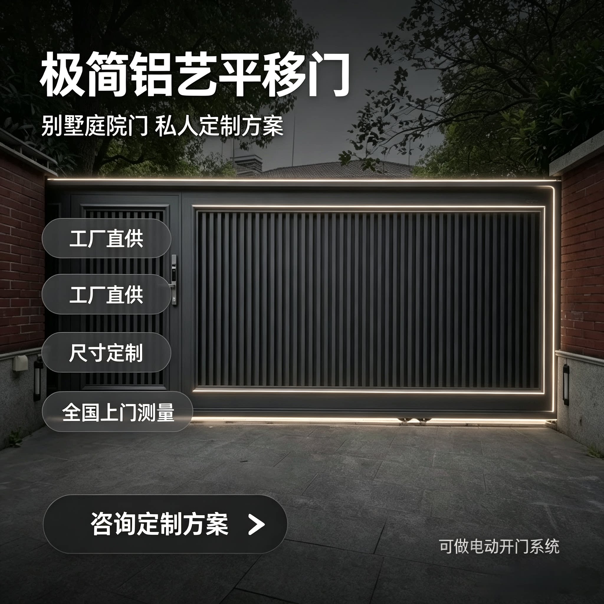 极简铝艺大门别墅大门双开门平移门大门电动门庭院工厂定制
