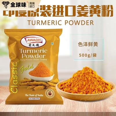Turmeric Powder印度原装进口姜黄粉咖喱粉黄姜粉调料香料500g