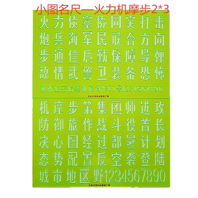钧科定做小图名i尺火力机摩步2*3厘米一套新疆小图名尺