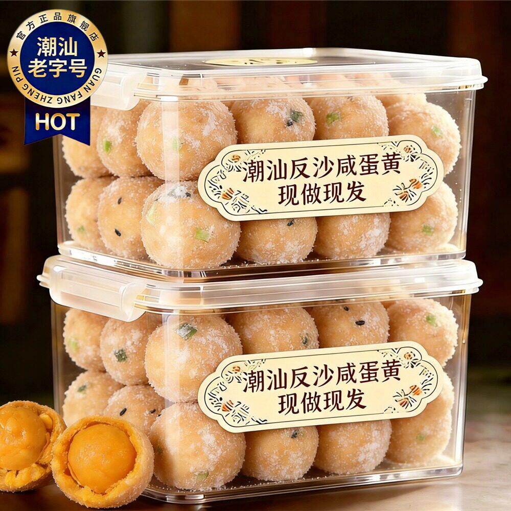 反沙咸蛋黄流沙潮汕特产咸鸭蛋手工新鲜现做蛋黄酥小吃糕点旗舰店