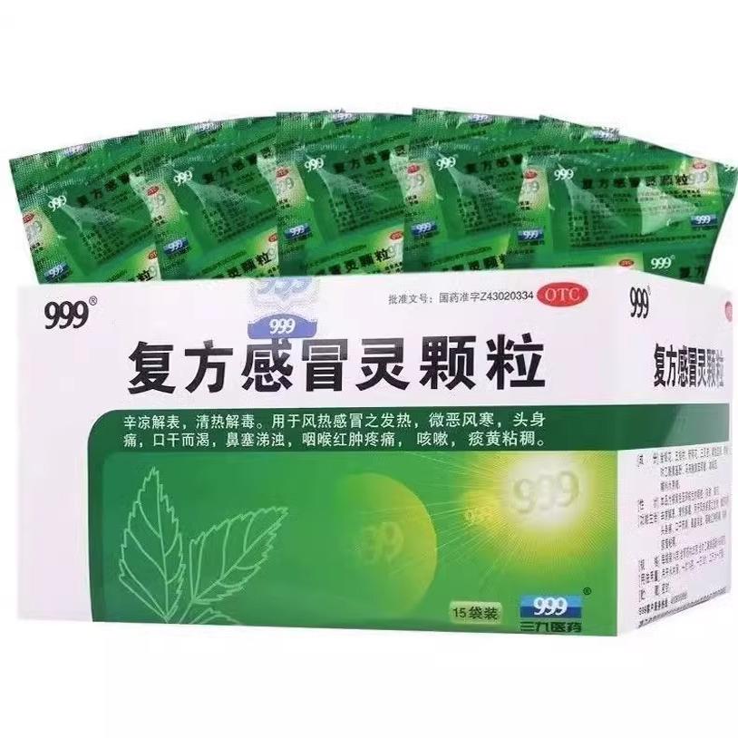 999复方感冒灵颗粒15袋感冒药发热风寒鼻塞流鼻涕咽喉肿痛咳嗽