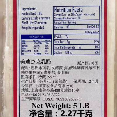 美国进口美迪杰克乳酪2.27kg白车打芝士切达白奶酪MONTEREY JACK